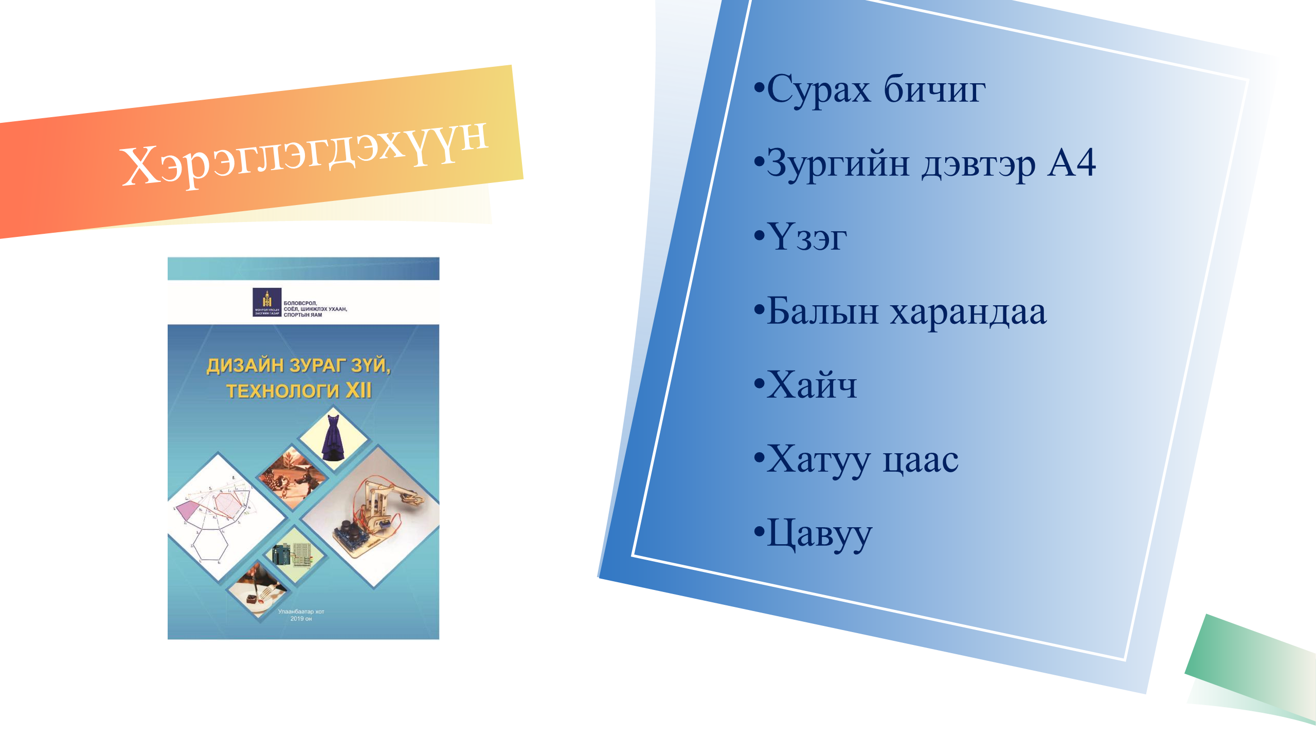 Мэдлээ Цахим контент